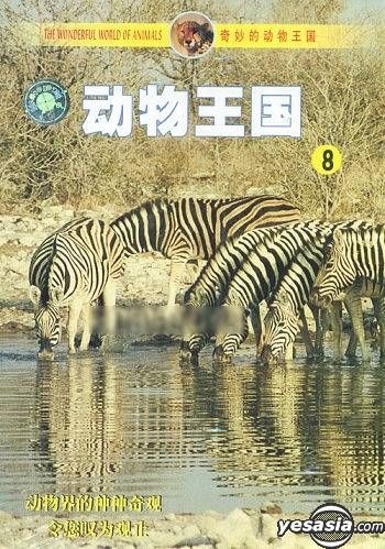 YESASIA: The Wonderful World Of Animals (VCD) (Vol.8) (China Version ...