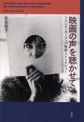 YESASIA: eiga no koe o kikasete furansu yo rotsupa eigajin intabiyu ...