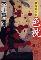 YESASIA: iromakura utamaro shiokichiyou tokuma bunko - honjiyou ...