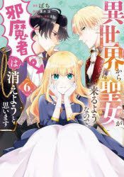 YESASIA: isekai kara seijiyo ga kuru younanode jiyamamono wa kieyou to ...