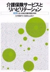 YESASIA: kaigo hoken sa bisu to rihabirite shiyon aishi efu ni tatsuta jiritsu shien no rinen to ...