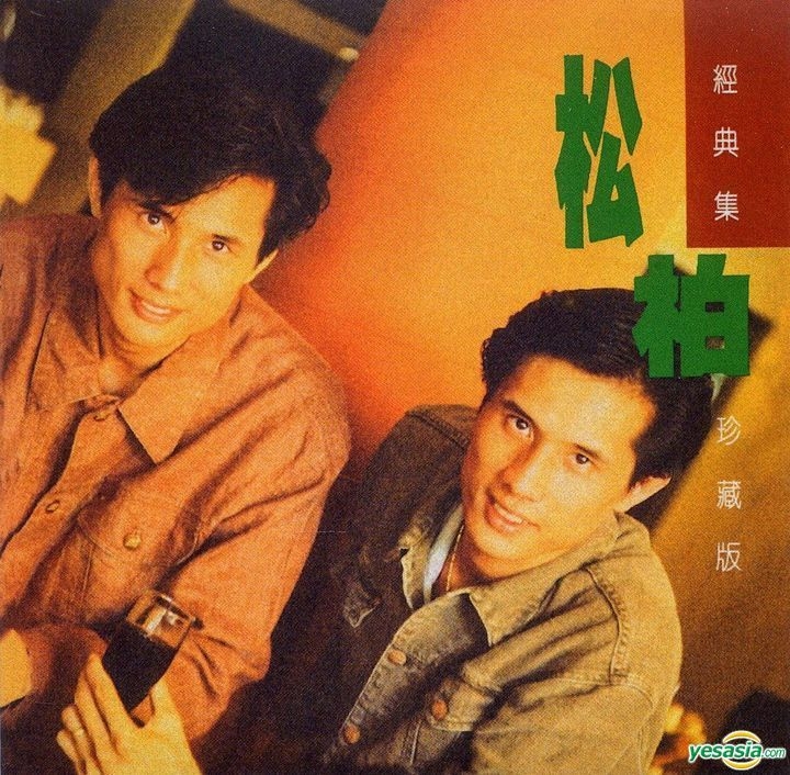 YESASIA: Jing Dian Ji Zhen Cang Ban (Singapore Version) CD - Song Bo ...