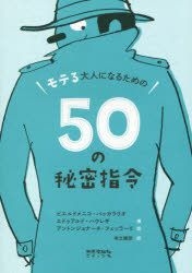 YESASIA: moteru otona ni naru tame no gojiyuu no himitsu shirei moteru ...