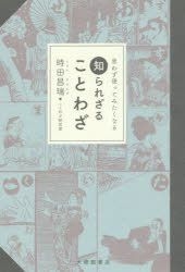 YESASIA: omowazu tsukatsute mitaku naru shirarezaru kotowaza - tokita ...
