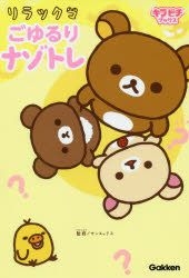 YESASIA: riratsukuma goyururi nazotore kirapichi butsukusu - san etsukusu kabushiki gaishiya ...