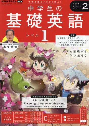 YESASIA: NHK Radio Secondary Basic English 1 09107-02 2025 - - Japanese ...