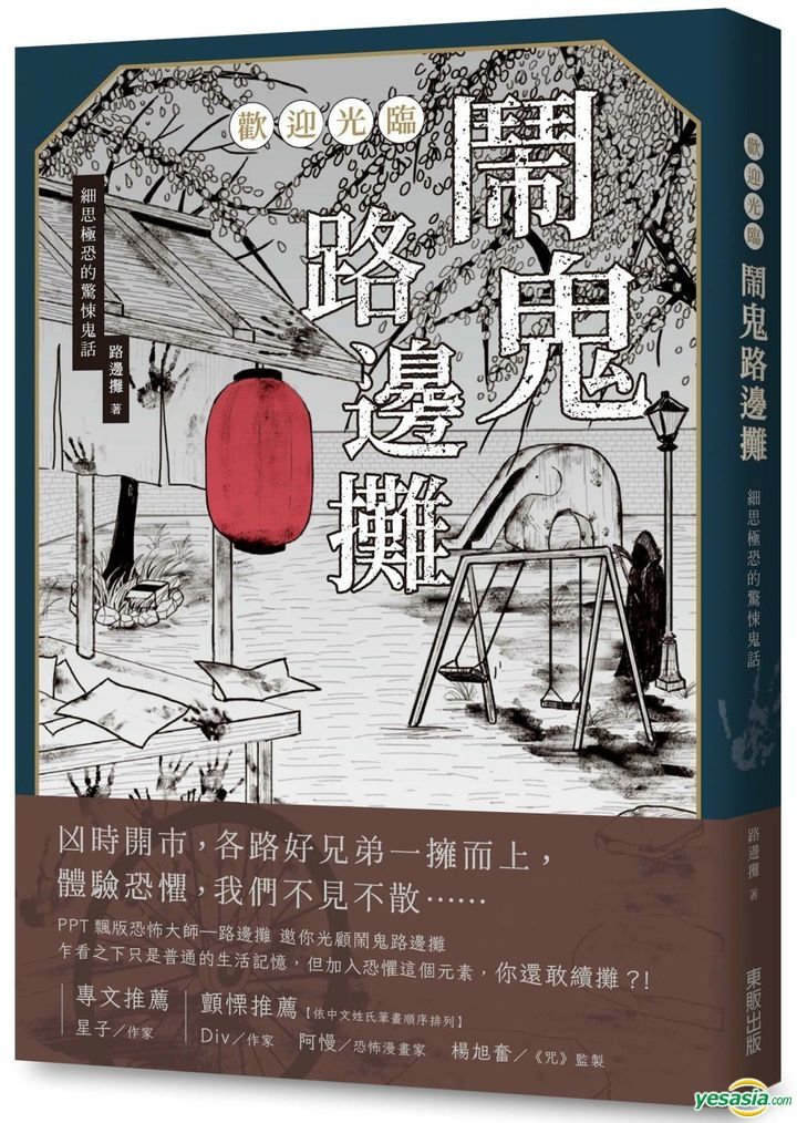 YESASIA: Huan Ying Guang Lin Nao Gui Lu Bian Tan : Xi Si Ji Kong De ...