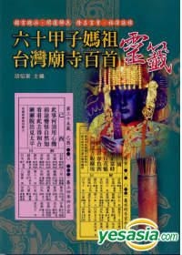 YESASIA: Liu Shi Jia Zi Ma Zu Ling Qian - HU YAN TANG, Wen Guo Shu Ju ...