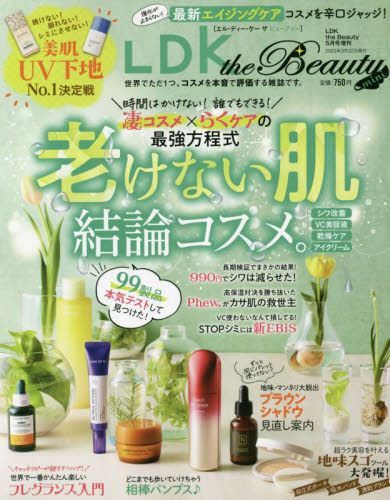 YESASIA: LDK the Beauty増刊 2023年5月号 LDK the Beauty mini - 晋遊舎 - 日本の雑誌 - 無料配送