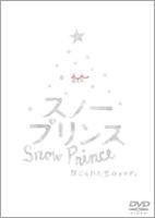 YESASIA : Snow Prince (DVD) (日本版) DVD - 浅野忠信, 岸惠子 - 日本影画 - 邮费全免