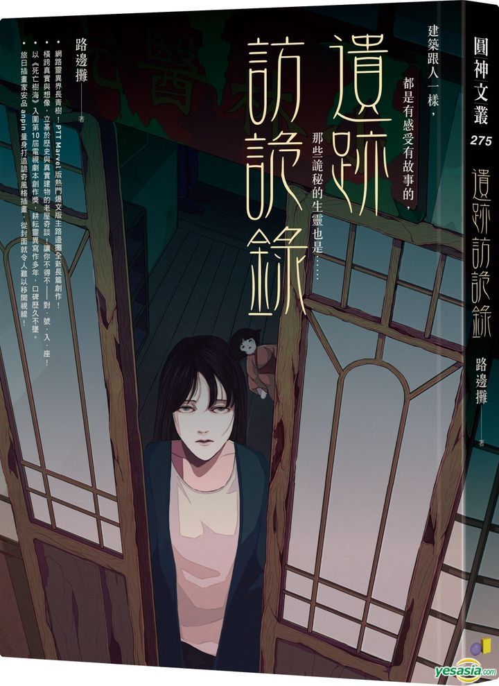 YESASIA: Yi Ji Fang Gui Lu - Lu Bian Tan, Yuan Shen - Taiwan Books ...