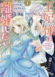 YESASIA: ouhisama wa rikon shitai 1 1 isekai kara seijiyosama ga kita ...