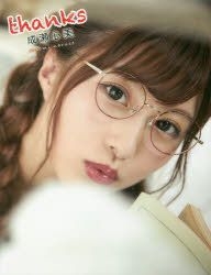 YESASIA : Naruse Kokomi 10th Anniversary Memorial Photo & Essay - thanks 寫真集 ,女明星,海報/寫真集 ...