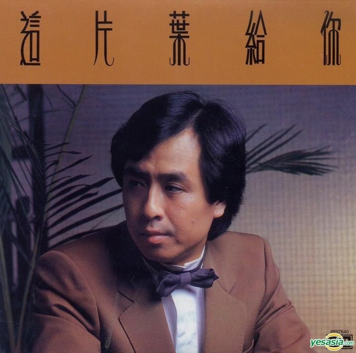 YESASIA: Zhe Pian Xie Gei Ni (UMG EMI Reissue Series) CD - Johnny Yip ...