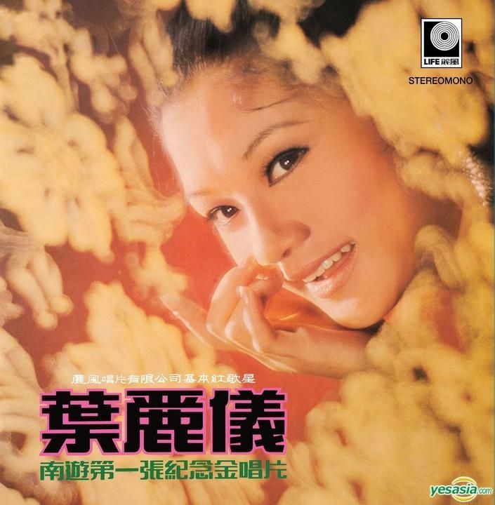 YESASIA: Nan You Di Yi Zhang Ji Nian Jin Chang Pian (Reissue Version) CD - Frances Yip, New ...