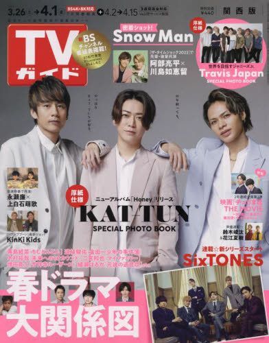 YESASIA : 週刊TV Guide (關西版) 29451-04/01 2022 - 東京 News 通信社 - 日本雜誌 - 郵費全免