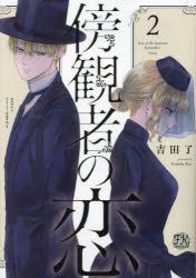 YESASIA: boukanshiya no koi 2 2 efuke komitsukusu FK COMICS - yoshida riyou natsu aki - Comics ...