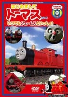 YESASIA: Hajimemashite Thomas Series - Itsudemo James to Issho!! (DVD) (Japan Version) DVD ...