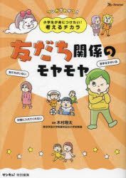 YESASIA: tomodachi kankei no moyamoya manga de wakaru shiyougakusei ga ...