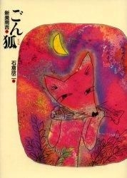 YESASIA: gongitsune niimi nankichi douwa ketsusakusen - niimi nankichi ...