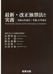 YESASIA: saishin kaisei dotsukinhou to jitsumu reiwa gannen kaisei ...