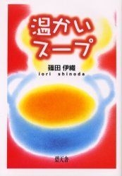 YESASIA: atatakai su pu - shinoda iori - Books in Japanese - Free Shipping