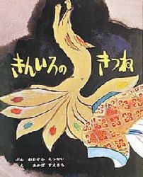 YESASIA: kin iro no kitsune setsushiyouishi monogatari yori mukashi ...