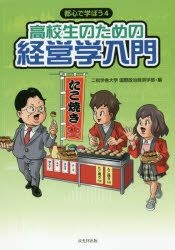 YESASIA: koukousei no tame no keieigaku niyuumon toshin de manabou - nishiyou gakushiya daigaku ...