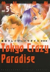 YESASIA : Tokyo Crazy Paradise -東京天使保鑣 5 (愛藏版) - 仲村佳樹 - 日文漫畫 - 郵費全免