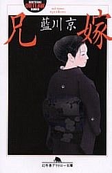 YESASIA: aniyome aniyome wa miboujin gentoushiya autoro bunko - aikawa ...