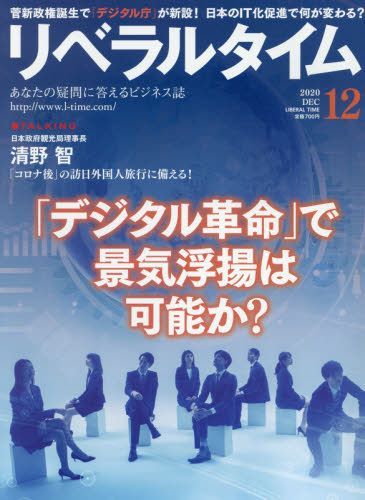 YESASIA: Monthly Liberal Time 13533-12 2020 - - Japanese Magazines ...
