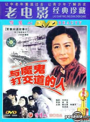 YESASIA: Jun Shi Jian Die Gu Shi Pian - Yu Mo Gui Da Jiao Dao De Ren ...