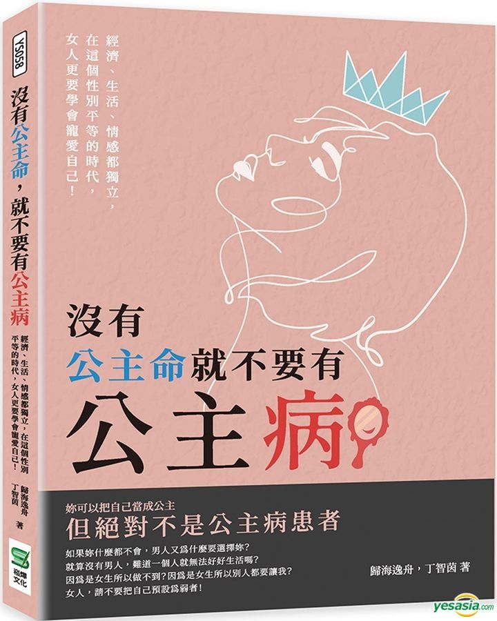 YESASIA: Mei You Gong Zhu Ming , Jiu Bu Yao You Gong Zhu Bing - Gui Hai ...