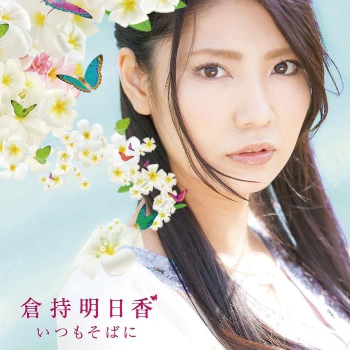 YESASIA: Itsumo Sobani (SINGLE+DVD)(Japan Version) CD - Kuramochi Asuka - Japanese Music - Free ...