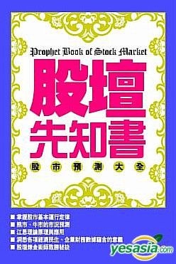 YESASIA: Gu Tan Xian Zhi Shu - Gu Shi Yu Ce Da Quan - Jing Yao Wen Hua ...