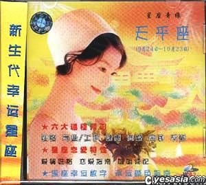 YESASIA: Xing Zuo Qi Yuan - Tian Ping Zuo (VCD) (China Version) VCD ...