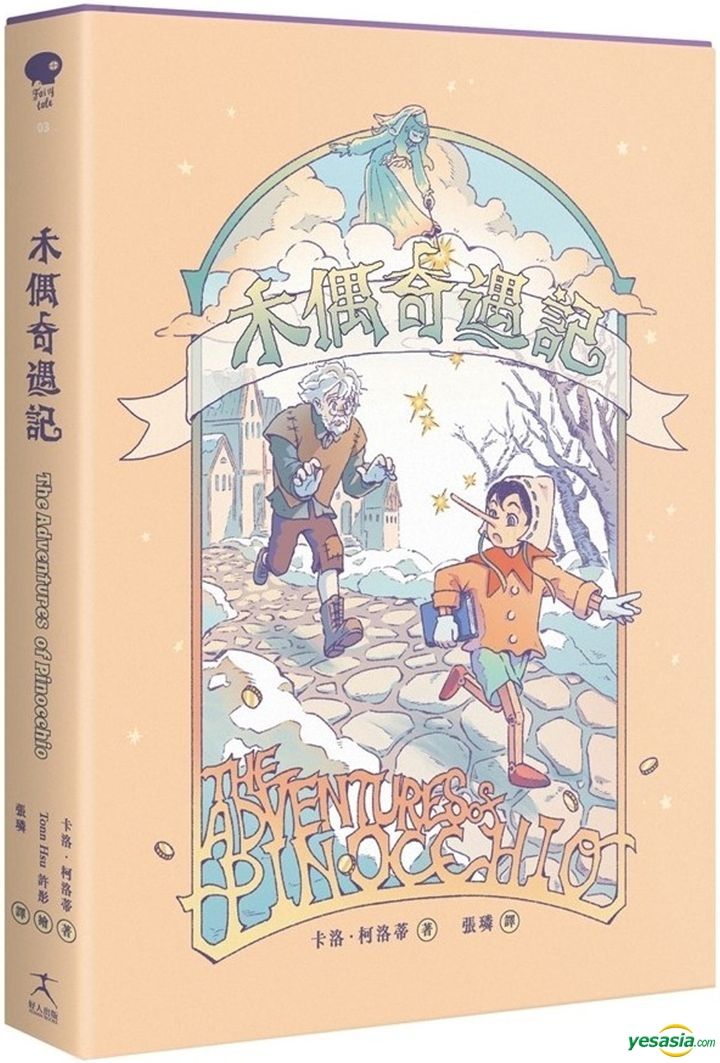 YESASIA: The Adventures of Pinocchio - Qia Luo . Ke Luo Di, Hao Ren Chu ...