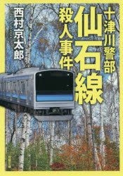 YESASIA: sensekisen satsujin jiken futaba bunko ni 1 89 totsugawa keibu ...