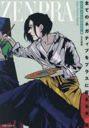 YESASIA: subete no negateibu o purasu ni kaeru otsuto hige satewa ...