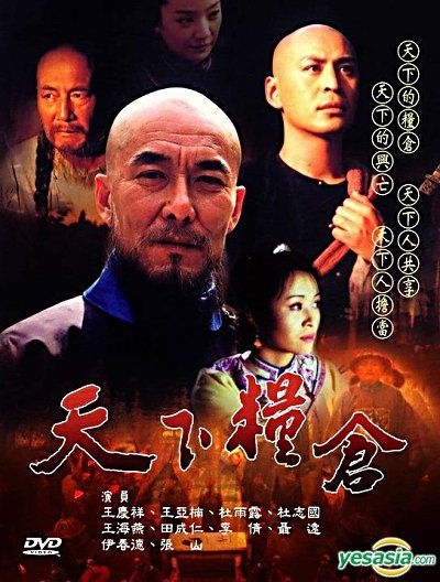 YESASIA: Tian Xia Liang Cang (DVD) (End) (Taiwan Version) DVD - Wang ...