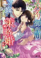 YESASIA: supadari onzoushi no ichizu na sakuriyakukon amasugiru hiya kara zutsuto chiyouai ...