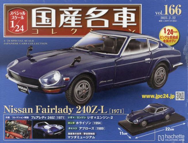 YESASIA: Special Scale 1:24 Japanese Cars Collection 32954-02/22 2023 ...