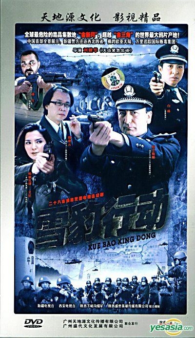 YESASIA: Xue Bao Xing Dong (DVD) (End) (China Version) DVD - Bai Lin ...