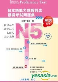 YESASIA: Ri Ben Yu Neng Li Shi Yan Dui Ying N5 Mo Ni Kao Shi Wen Ti Ji ...