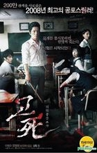 YESASIA: Death Bell (AKA: Gosa) (DVD) (Korea Version) DVD - Lee Bum Soo ...