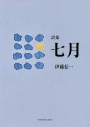 YESASIA: shichigatsu 7gatsu shishiyuu - itou shin ichi - Books in ...