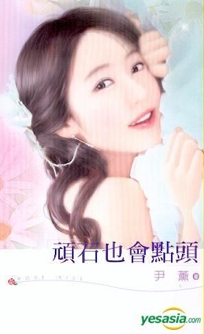 YESASIA: Mei Gui Wen 287 - Wan Shi Ye Hui Dian Tou - Yin Xun, Long Yin ...