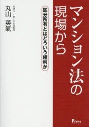 YESASIA: manshiyonhou no gemba kara kubun shiyoyuu towa douiu kenri ka ...