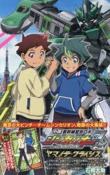 YESASIA : shiyousetsu shinkarion Z yamanote kuraishisu tentoumushi komitsukusu supeshiyaru 45245 ...