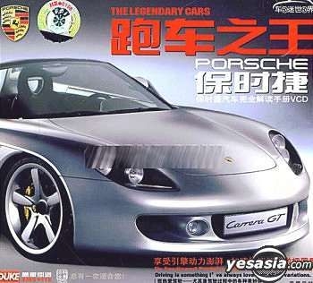 YESASIA: The Legendary Cars Porsche (VCD) (China Version) VCD - Zhong ...